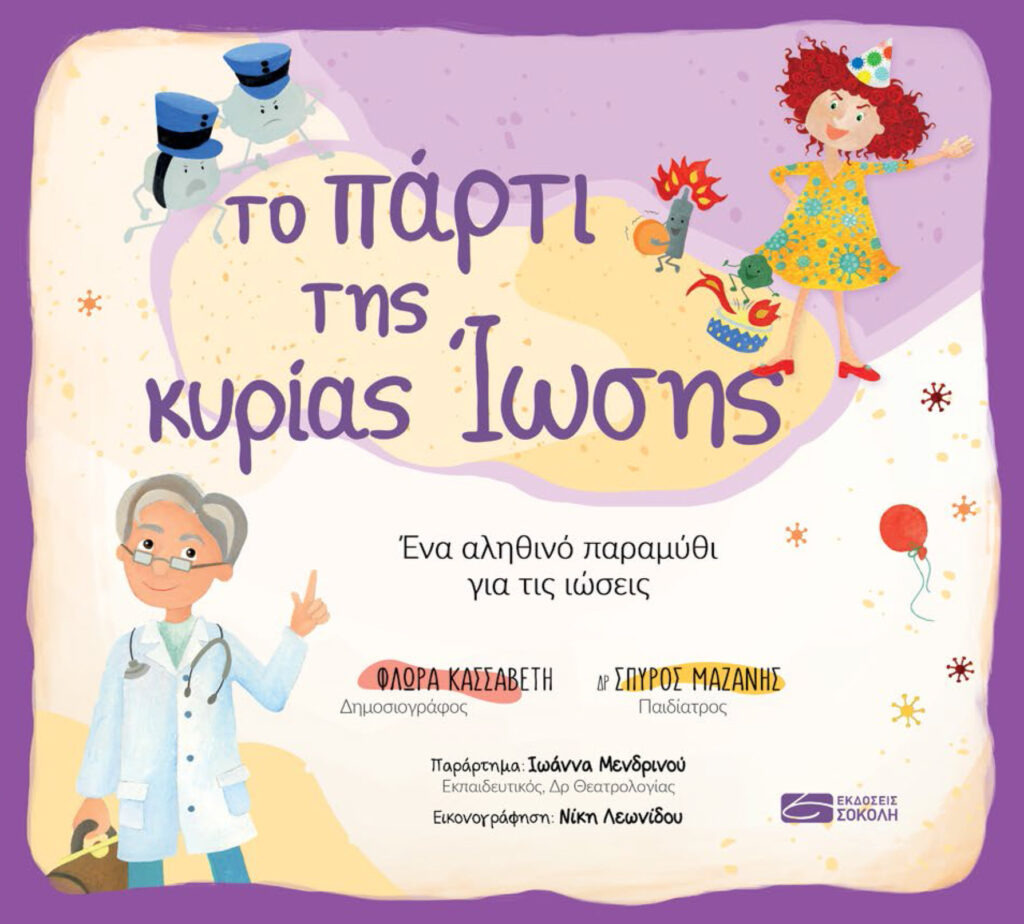 ΙΝΣΤΙΤΟΥΤΟ ΡΗΤΟΡΙΚΩΝ & ΕΠΙΚΟΙΝΩΝΙΑΚΩΝ ΣΠΟΥΔΩΝ ΕΛΛΑΔΑΣ (Ι.Ρ.Ε.Σ.Ε ...