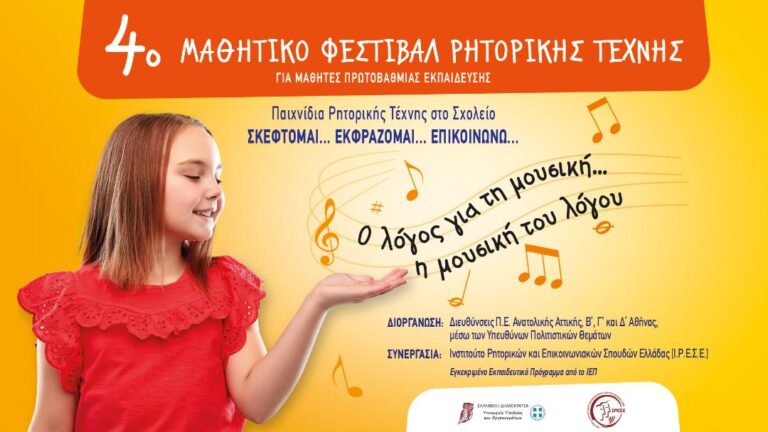 ΙΝΣΤΙΤΟΥΤΟ ΡΗΤΟΡΙΚΩΝ & ΕΠΙΚΟΙΝΩΝΙΑΚΩΝ ΣΠΟΥΔΩΝ ΕΛΛΑΔΑΣ (Ι.Ρ.Ε.Σ.Ε ...