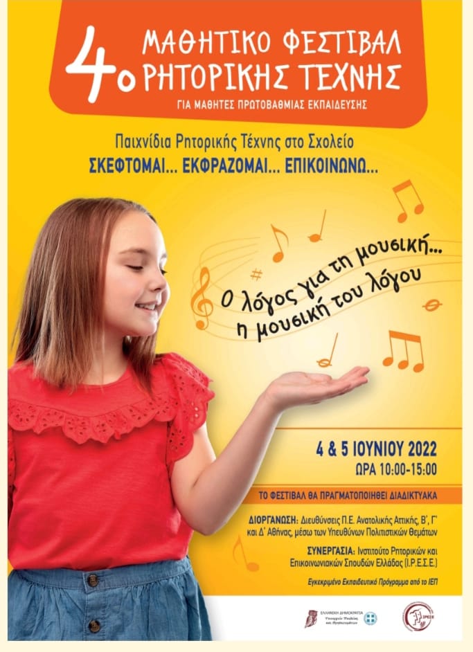 ΙΝΣΤΙΤΟΥΤΟ ΡΗΤΟΡΙΚΩΝ & ΕΠΙΚΟΙΝΩΝΙΑΚΩΝ ΣΠΟΥΔΩΝ ΕΛΛΑΔΑΣ (Ι.Ρ.Ε.Σ.Ε ...